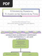 Καλλιέργεια φυτών | PDF