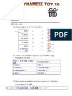 ΣΤ ΔΗΜΟΤΙΚΟΥ ΜΑΘΗΜΑΤΙΚΑ ΕΞΙΣΩΣΕΙΣ test | PDF