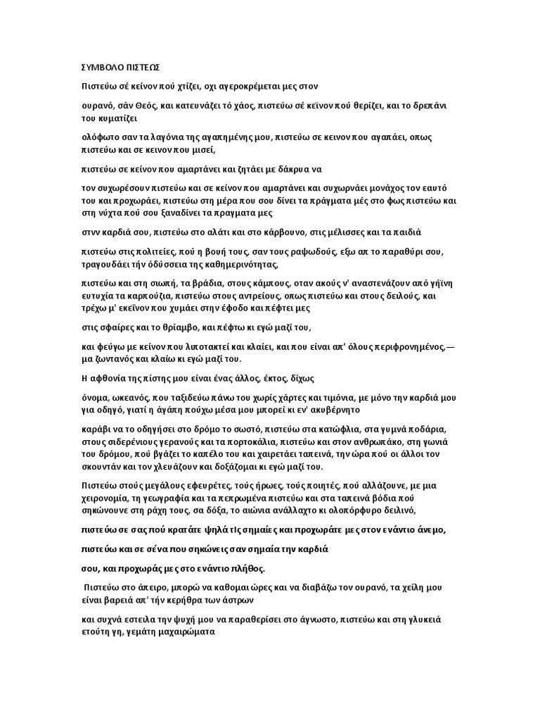 ΣΥΜΒΟΛΟ ΠΙΣΤΕΩΣ λειβ | PDF
