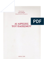 ΤΟ ΑΝΤΙΟΧΕΙΑΝΟ ΣΧΙΣΜΑ | PDF