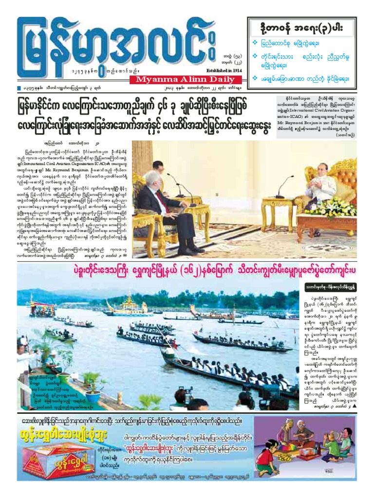 Myanma Alinn Daily: Rnydkugja& | PDF | Science & Mathematics