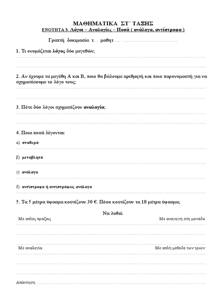 ΜΑΘΗΜΑΤΙΚΑ ΣΤ΄ ΤΑΞΗΣ ΔΗΜΟΤΙΚΟΥ | PDF