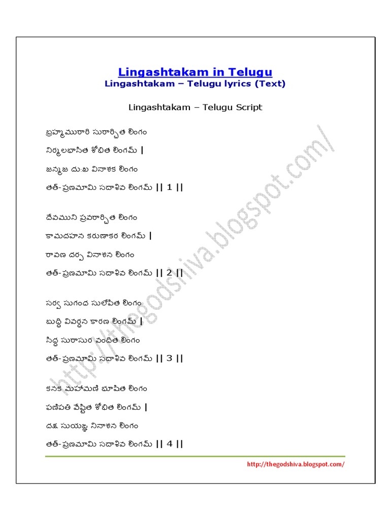 Lingashtakam in Telugu: Lyrics and Script of an Eight Verse Hindu Hymn ...