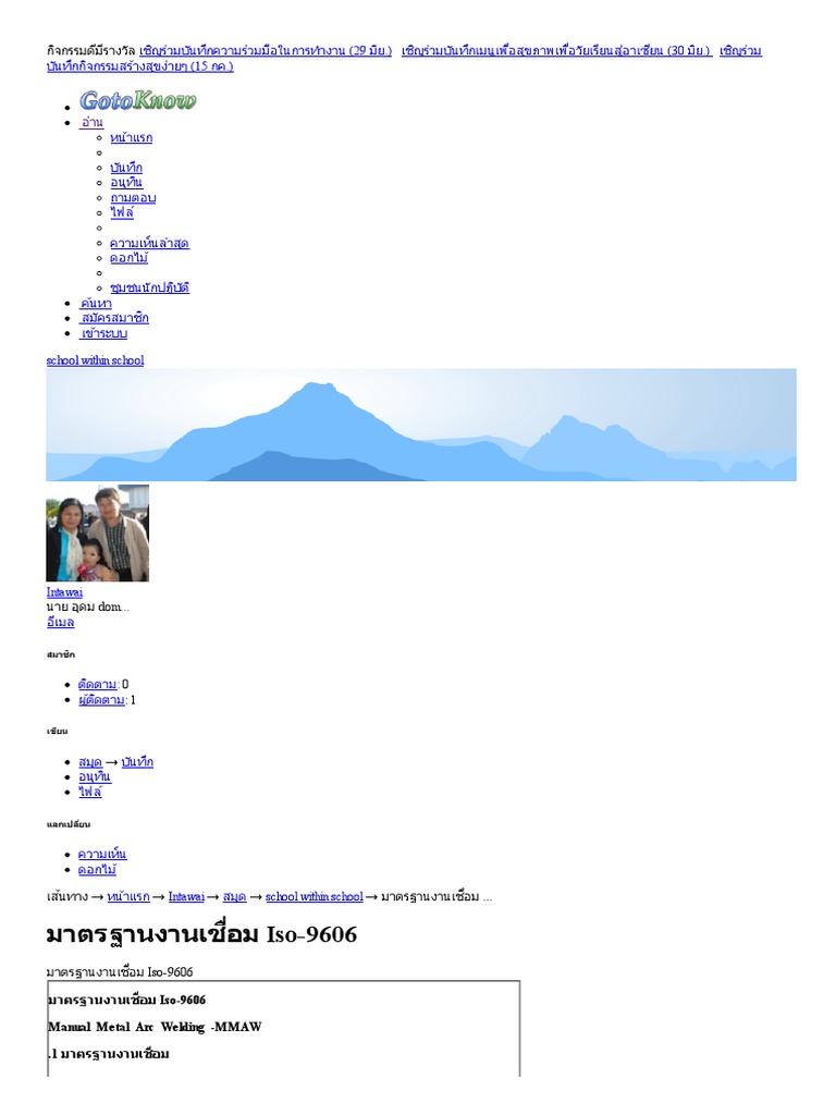 มาตรฐานงานเชื่อม Iso-9606 - GotoKnow | PDF