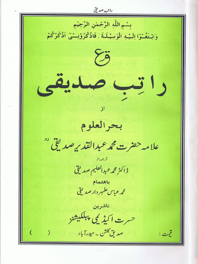Ratab e Siddiqui Wazaif and Zikr | PDF | Foreign Language Studies