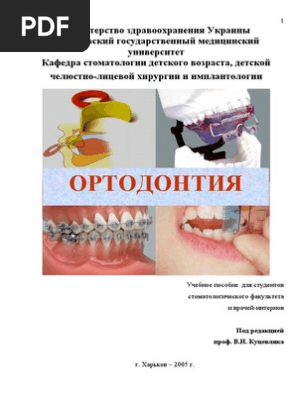 кабина костюм Военен пленник книги по ортодонтии pdf изпъкналост ох отделно
