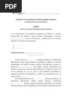 ΠΡΩΤΟΚΟΛΛΟ ΠΑΡΑΔΟΣΗΣ-ΠΑΡΑΛΑΒΗΣ ΑΚΙΝΗΤΟΥ | PDF
