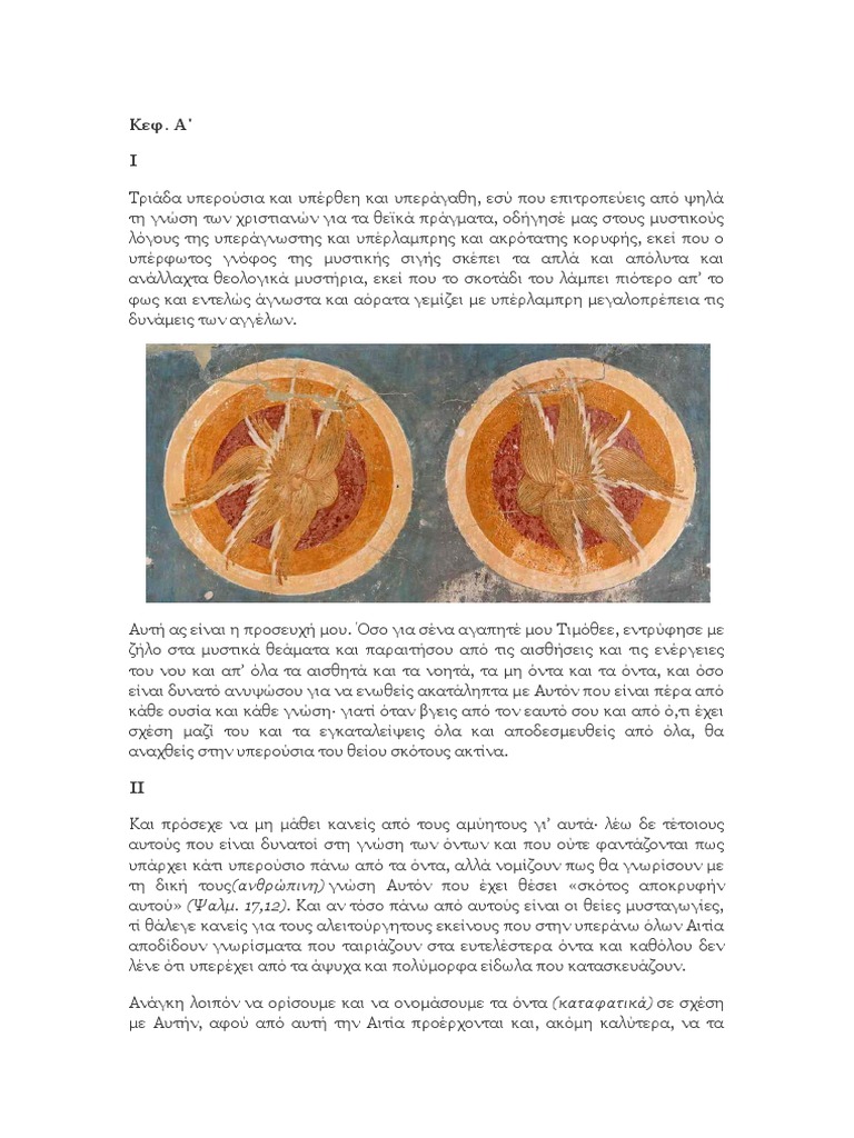 ΜΥΣΤΙΚΗ ΘΕΟΛΟΓΙΑ PDF | PDF
