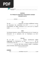 Δείγμα ιδιόχειρης διαθήκης.odt | PDF