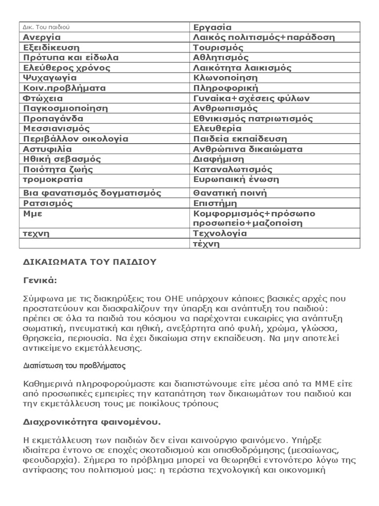 ΣΧΕΔΙΑΓΡΑΜΜΑΤΑ Γ' ΛΥΚΕΙΟΥ | PDF