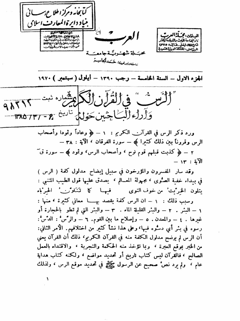 Al3rab 05 1 PDF | PDF