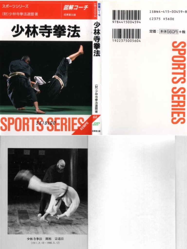 Shorinji Kempo | PDF