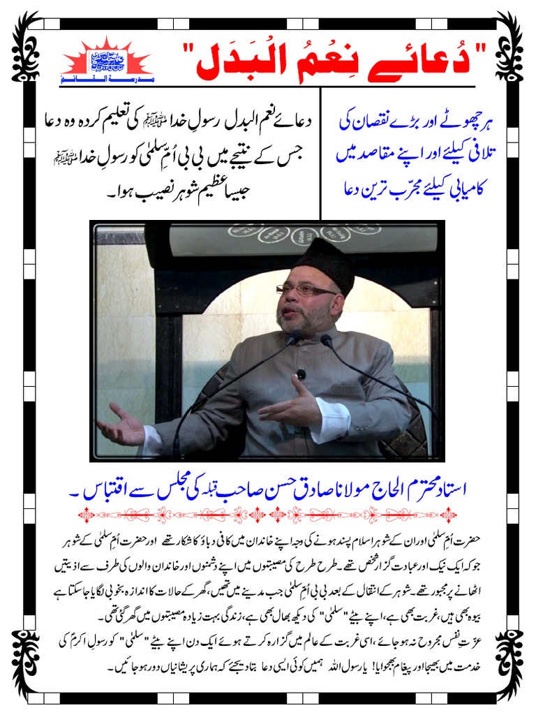 دعائے نعم البدل Dua e Naimul Badal PDF | PDF