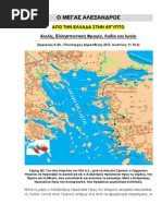 ΚΕΦ Δ΄ ΙΙΙ Δ.Ε.2 Η ΑΛΩΣΗ ΤΗΣ ΠΟΛΗΣ | PDF