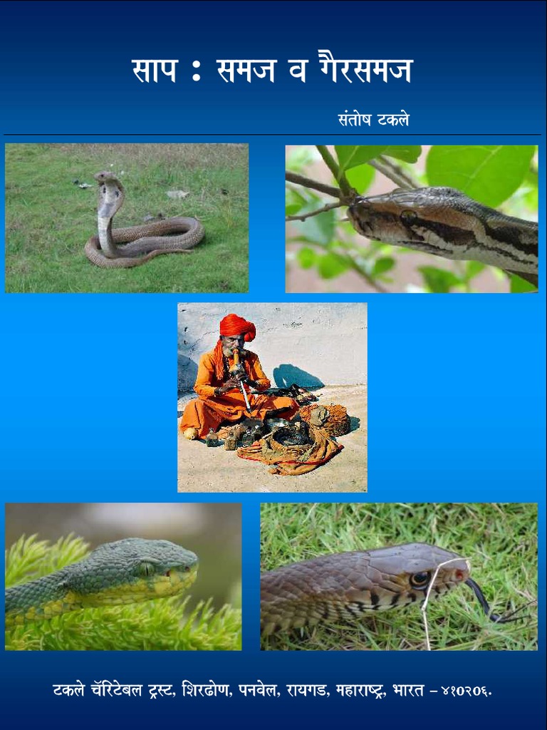 Snakes Myths Facts in Marathi by Santosh Takale PDF | PDF