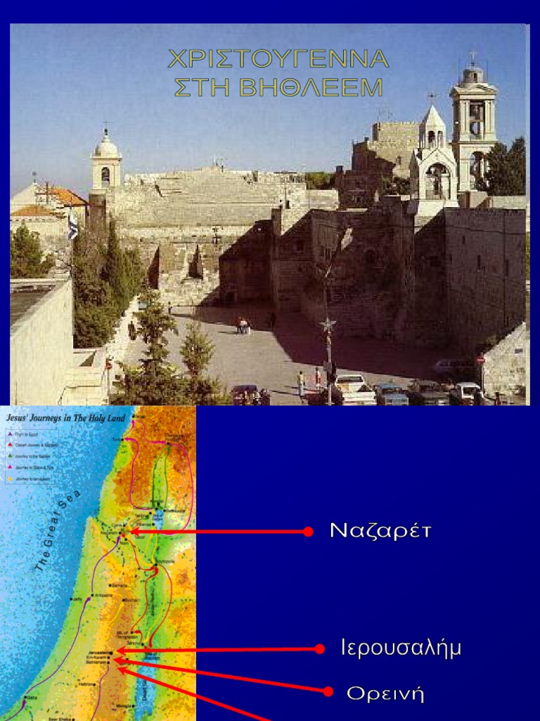 ΧΡΙΣΤΟΥΓΕΝΝΑ ΣΤΗ ΒΗΘΛΕΕΜ | PDF