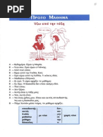 ΤΕΣΤ ΓΑΛΛΙΚΩΝ Α1 | PDF
