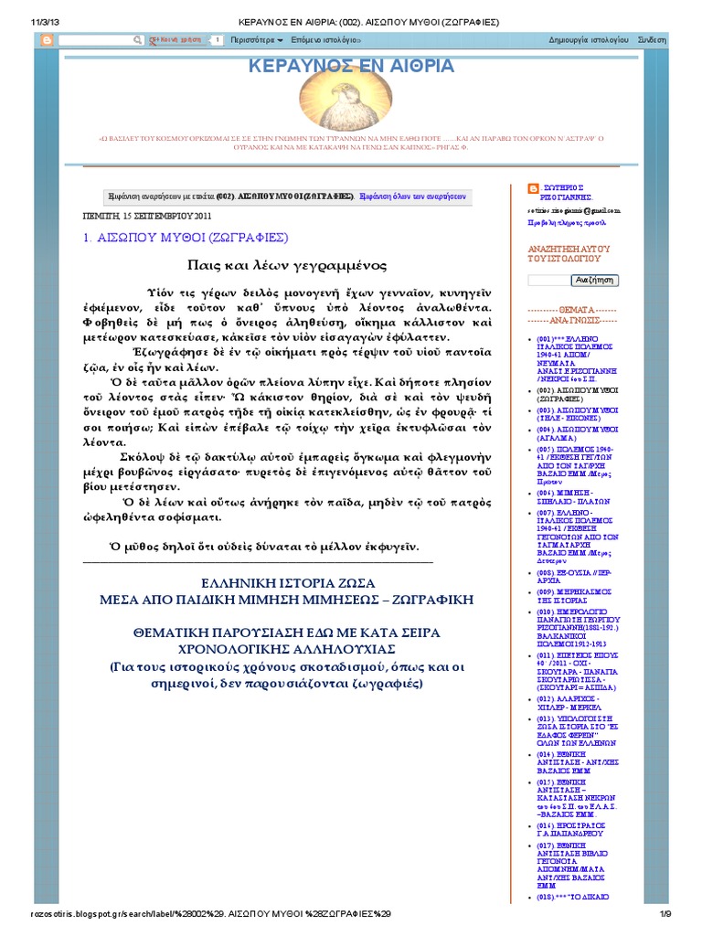 ΚΕΡΑΥΝΟΣ ΕΝ ΑΙΘΡΙΑ | PDF