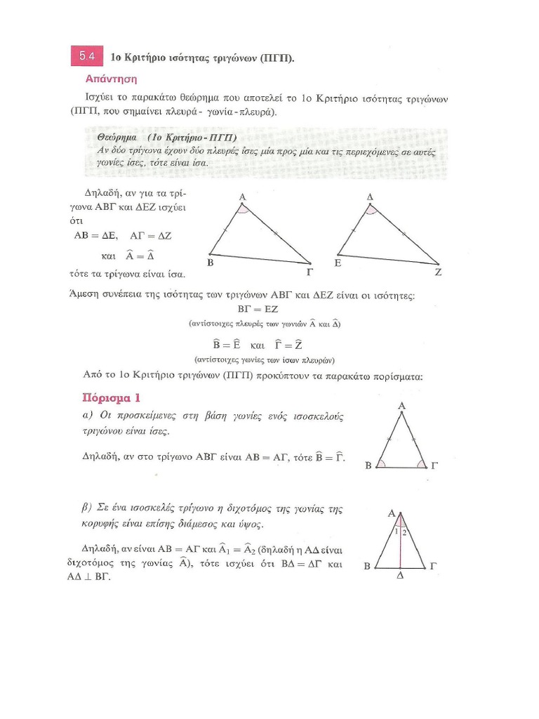 ΛΥΜΕΝΕΣ ΑΣΚΗΣΕΙΣ ΣΤΑ ΤΡΙΓΩΝΑ | PDF