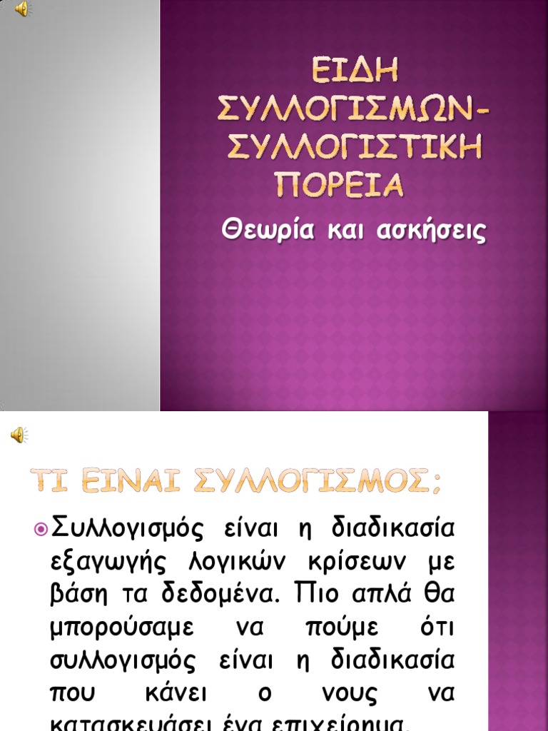 Ειδη συλλογισμων- συλλογιστικη πορεια | PDF