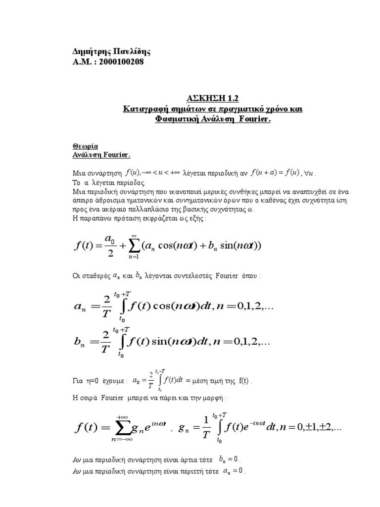 ΑΣΚΗΣΗ 1 2 | PDF