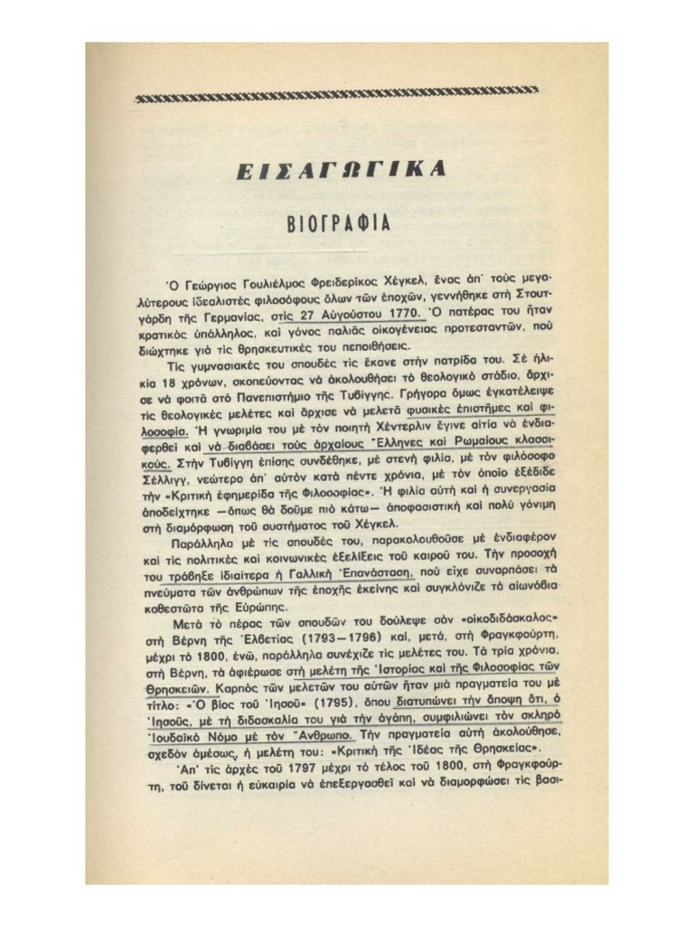 ΤΥΠΙΚΗ ΛΟΓΙΚΗ ΚΑΙ ΔΙΑΛΕΚΤΙΚΗ PDF | PDF