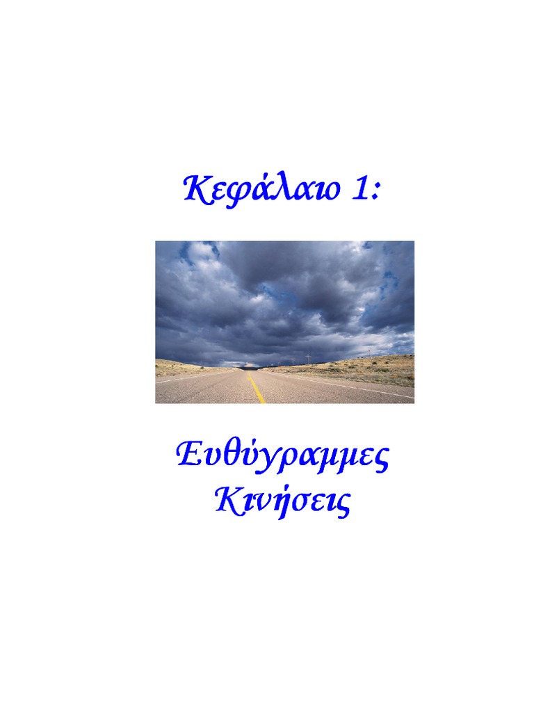 ΦΥΣΙΚΗ Α ΛΥΚΕΙΟΥ.pdf | PDF