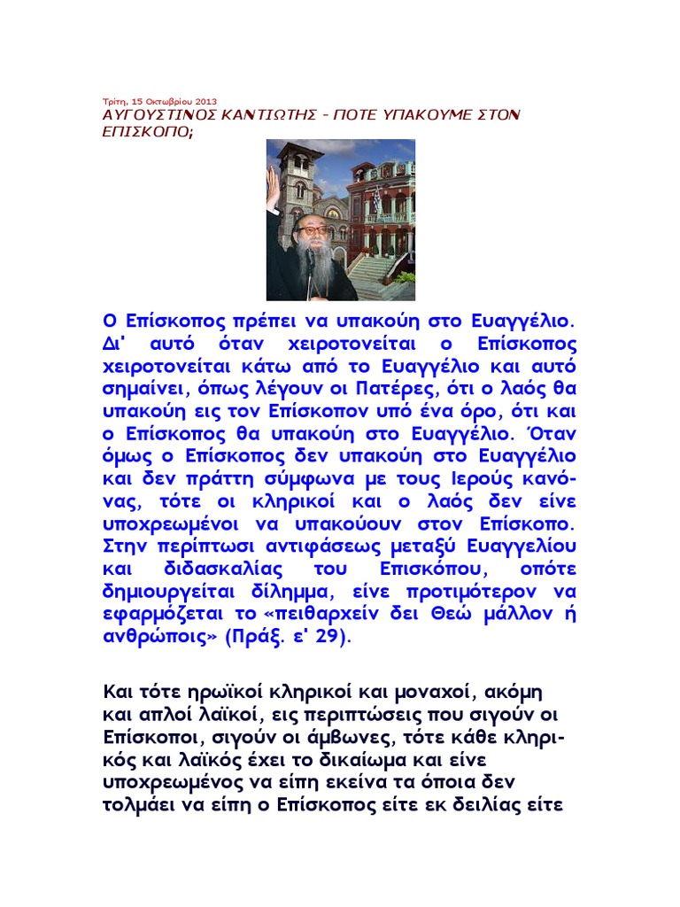 ΑΥΓΟΥΣΤΙΝΟΣ ΚΑΝΤΙΩΤΗΣ ΠΟΤΕ ΥΠΑΚΟΥΜΕ ΣΤΟΝ ΕΠΙΣΚΟΠΟ | PDF