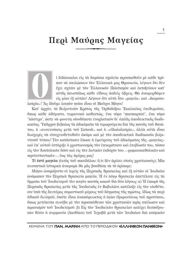 ΜΑΥΡΗ ΜΑΓΕΙΑ | PDF