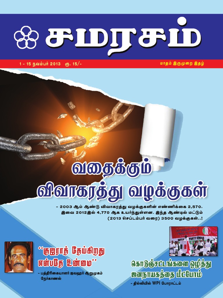 Samarasam-01-15 Nov 13 PDF | PDF | Nature