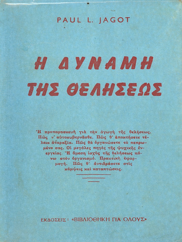 Paul Jagot-Η Δύναμη Της Θέλησης.pdf