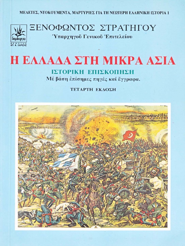 i.ellada.stin.Mikra.asia