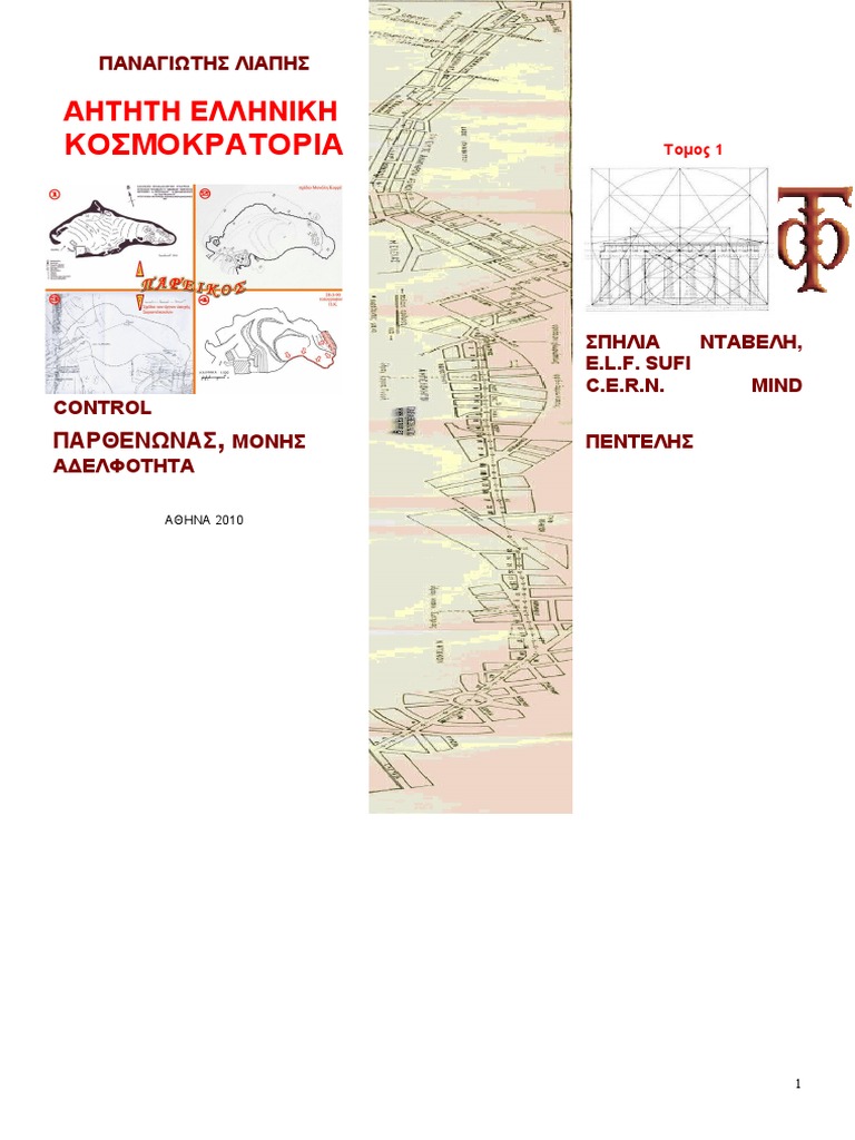 Παγκοσμια Ελληνικη Αυτοκρατορια. Τομος 1-3 PDF | PDF | Social Science