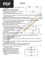 2ο ΚΕΦΑΛΑΙΟ ΑΣΚΗΣΕΙΣ ΦΥΣΙΚΗ Γ ΓΥΜΝΑΣΙΟΥ | PDF