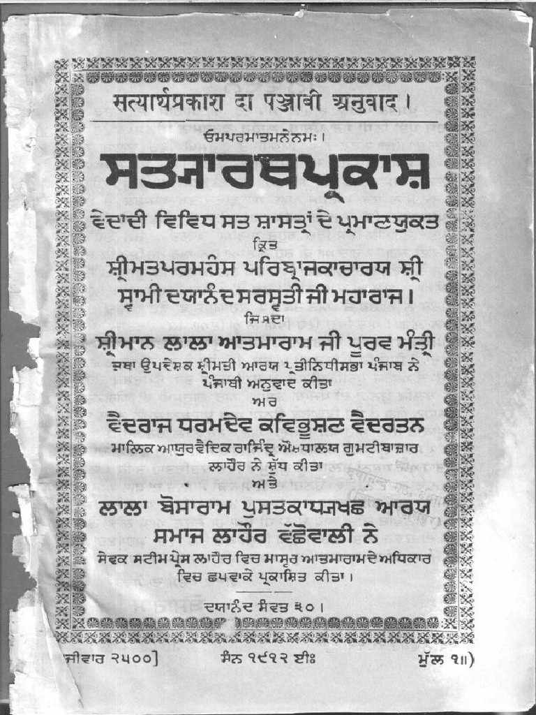 SP Punjabi PDF | PDF