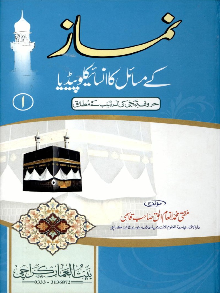 Namaz Kay Masail Ka Encyclopedia Vol 1 | PDF