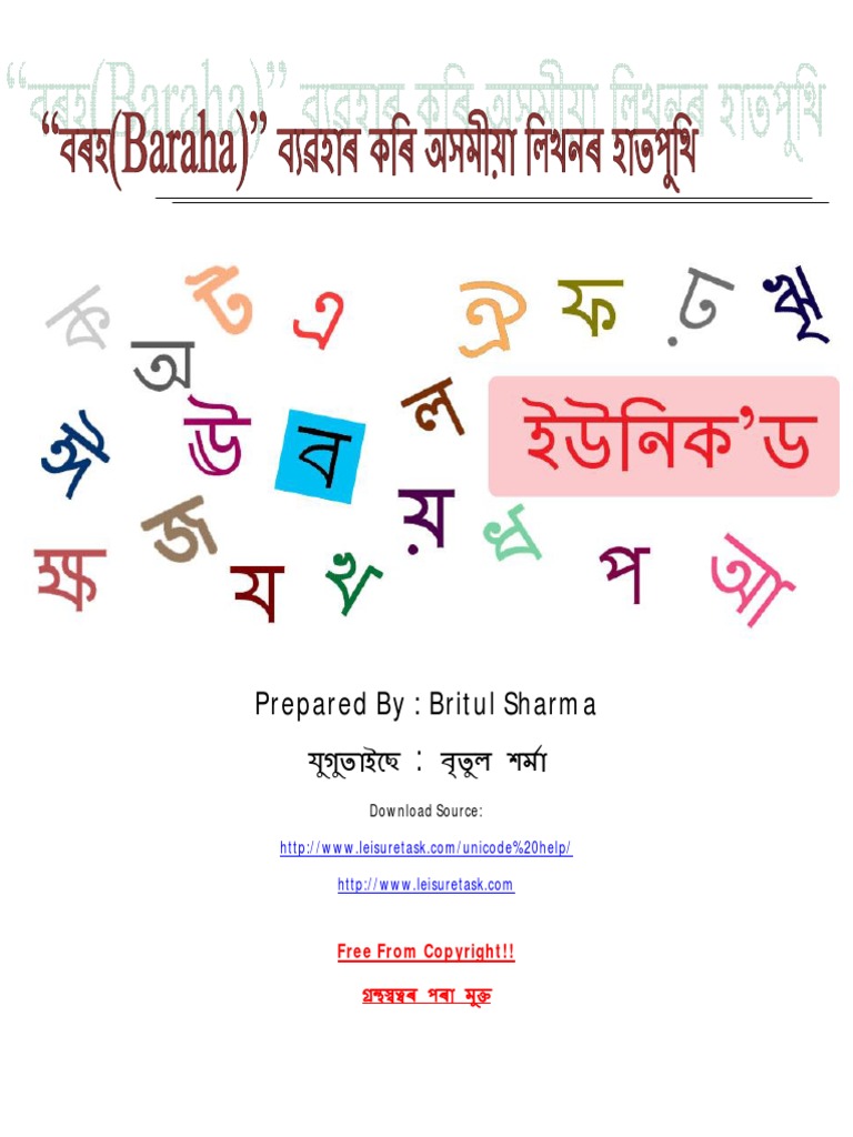 Assamese Typing Manual Using Baraha | PDF