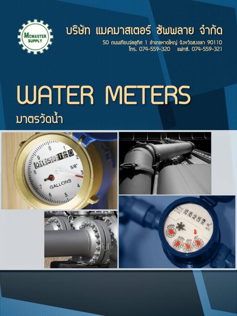 Water Meter Catalog | PDF