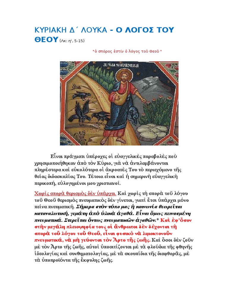 ΚΥΡΙΑΚΗ Δ' ΛΟΥΚΑ - Ο ΛΟΓΟΣ ΤΟΥ ΘΕΟΥ | PDF