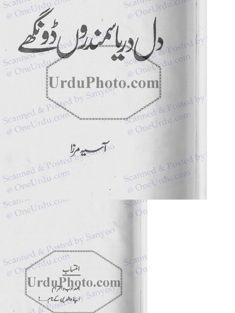Dil Darya Samandar Asia Mirza Part1 | PDF