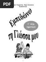Γραμματική Β' Δημοτικού | PDF