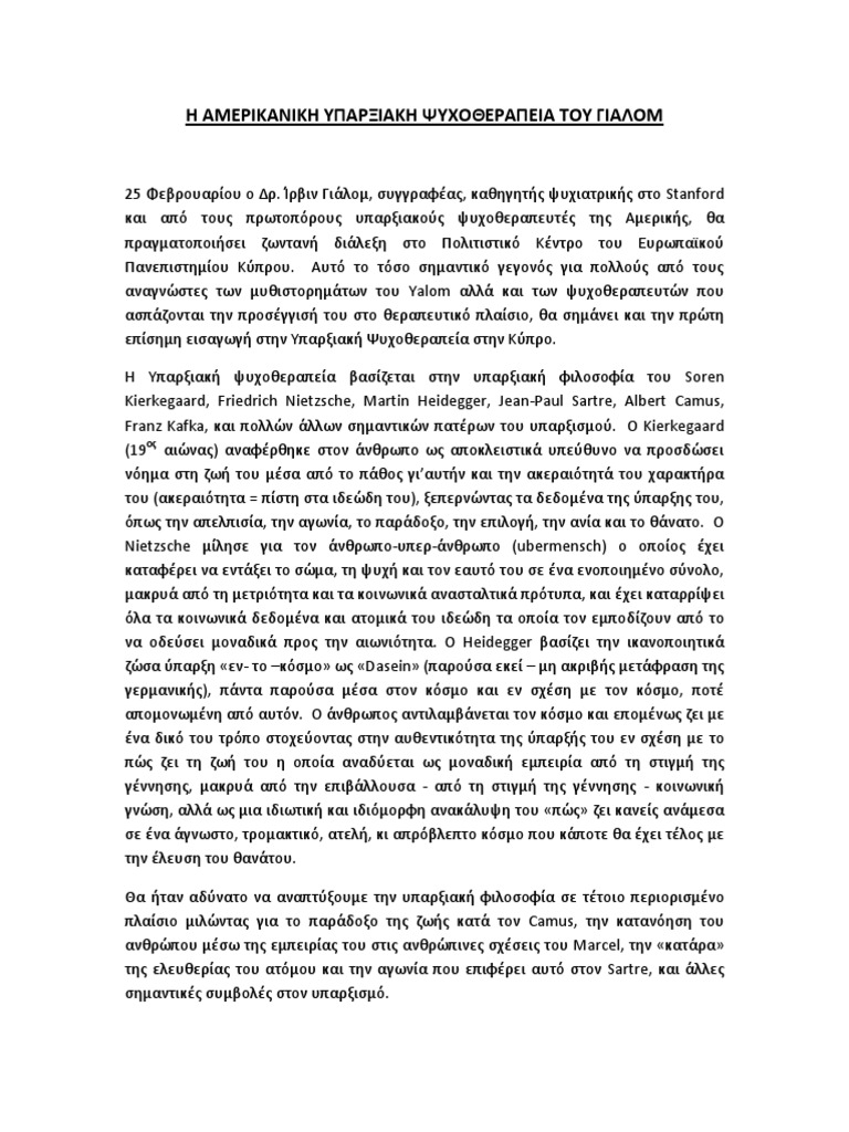 Η ΥΠΑΡΞΙΑΚΗ ΨΥΧΟΘΕΡΑΠΕΙΑ | PDF