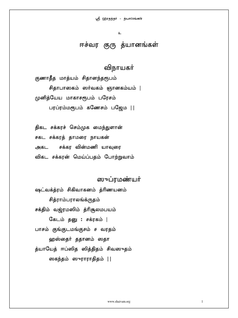 Iswara Guru Dhyaanam | PDF