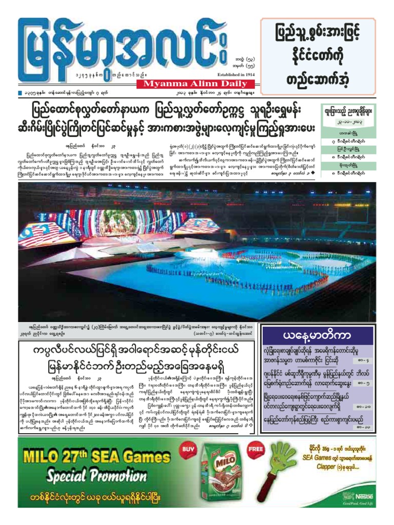 Myanma Alinn Daily: Pmrsufesm 3 Aumfvh 1 | PDF | Nature