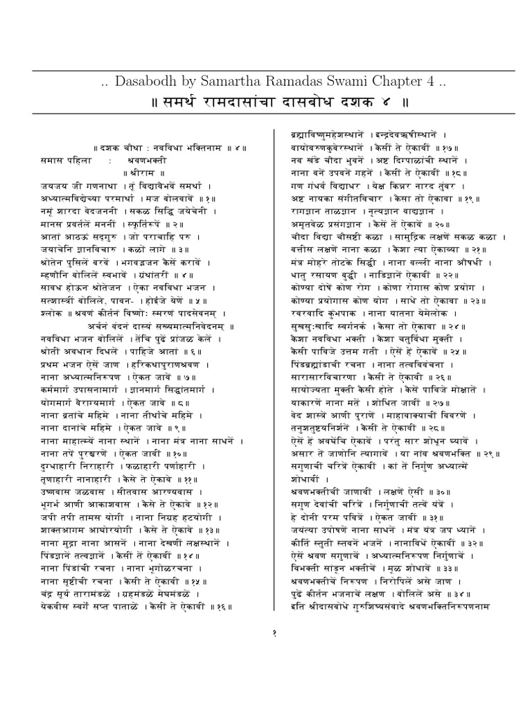 .. Dasabodh By Samartha Ramadas Swami Chapter 4 .. ॥ Smt Ramdasa/Ca ...