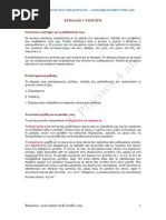 ΑΣΚΗΣΕΙΣ ΦΥΣΙΚΗ Β ΓΥΜΝΑΣΙΟΥ - ΔΥΝΑΜΕΙΣ | PDF