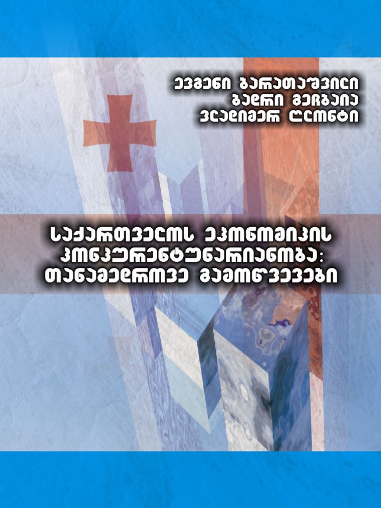 საქართველოს ეკონომიკა Pdf
