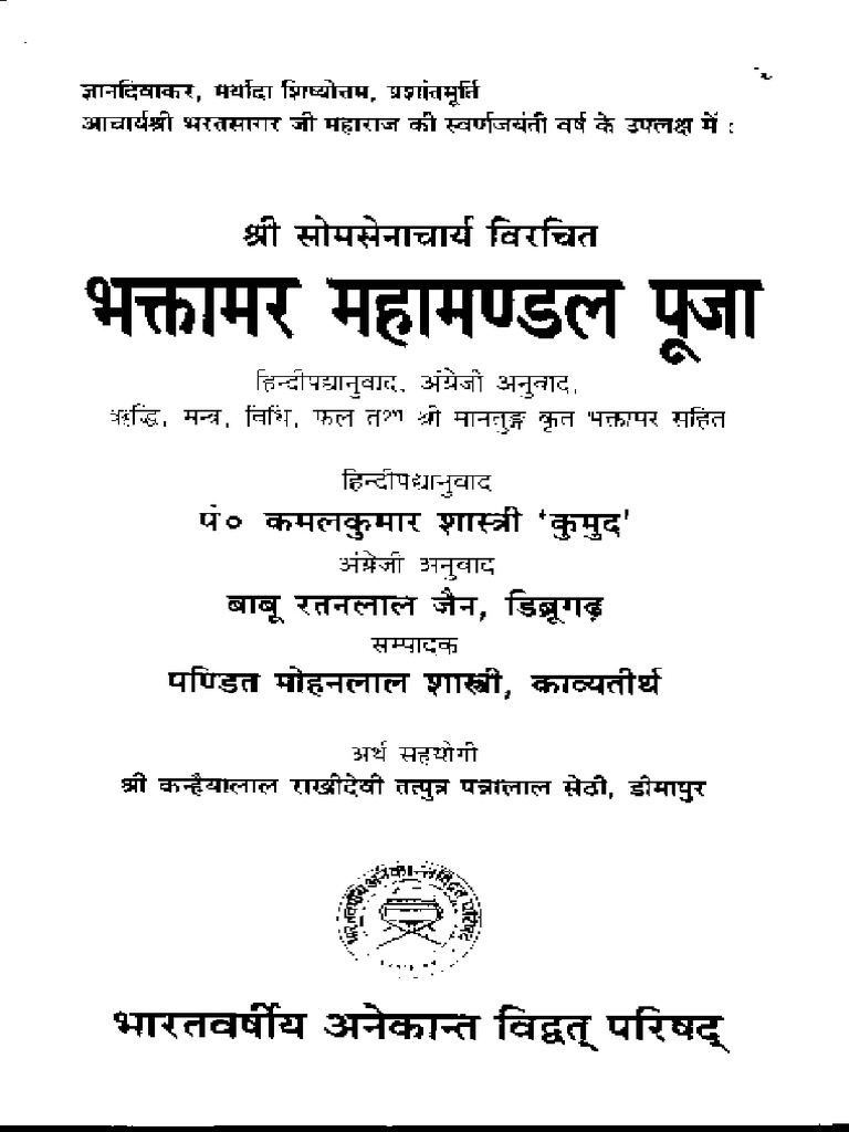 Bhaktamar Mahamandal Pooja | PDF