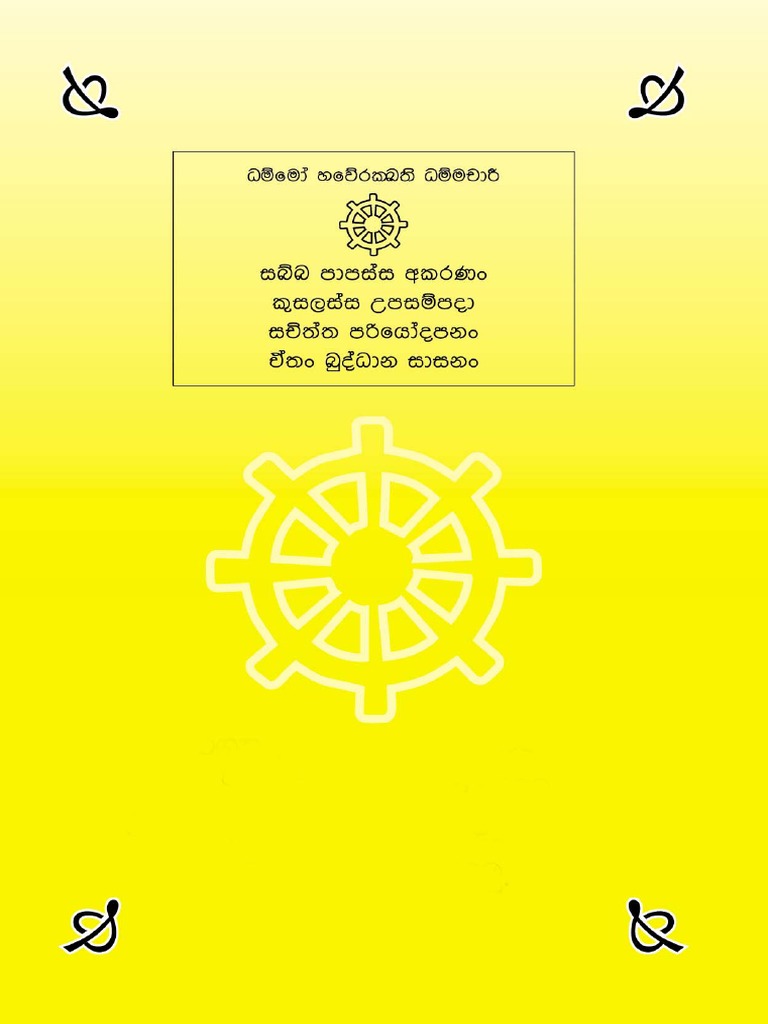 GATHA | PDF | Foreign Language Studies