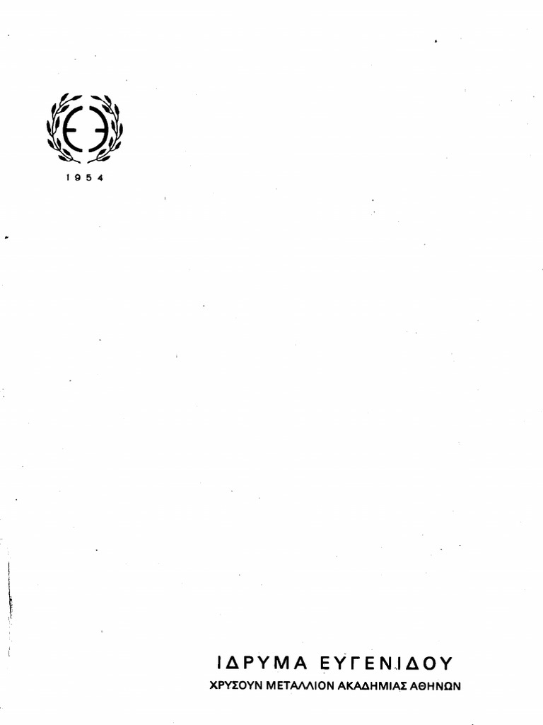 Φυτα μεγαλης καλλιεργειας | PDF